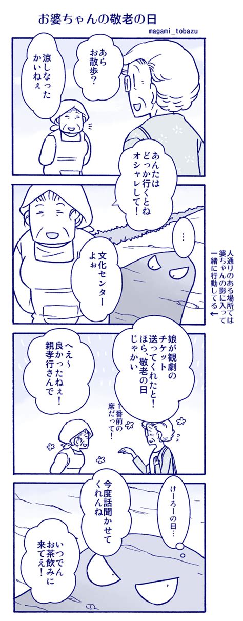 まがみぐりこ🐸単行本夏頃出 On Twitter 田舎のゲンガー敬老の日 Daasni8dxo Twitter