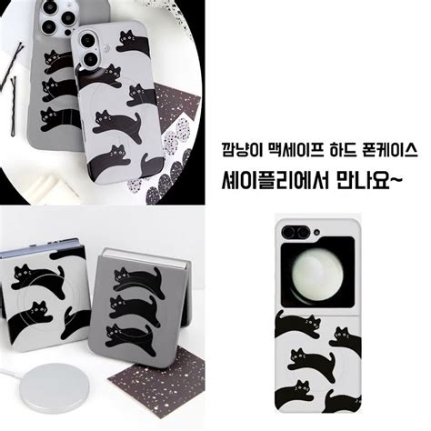 갤럭시z플립6 Hi 깜냥이 맥세이프 하드 폰케이스 셰이플리 핸드폰케이스 아이폰케이스쇼핑몰 갤럭시케이스 커플폰케이스 폰케이스쇼핑몰 케이스브랜드 휴대폰케이스몰