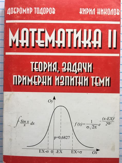 Математика Ii Теория задачи примерни изпитни теми Ортограф