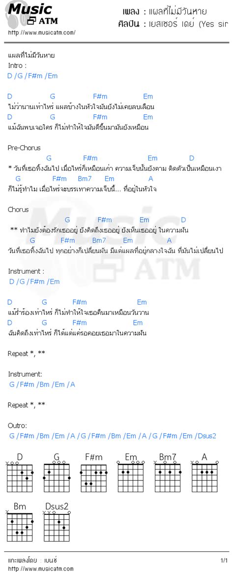 คอร์ดเพลง แผลที่ไม่มีวันหาย เยสเซอร์ เดย์ Yes Sir Days Musicatm