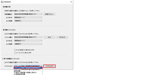 リフォーム工事完了確認書の印刷（『見積入力』画面） 活用tips Anyone活用支援サイト