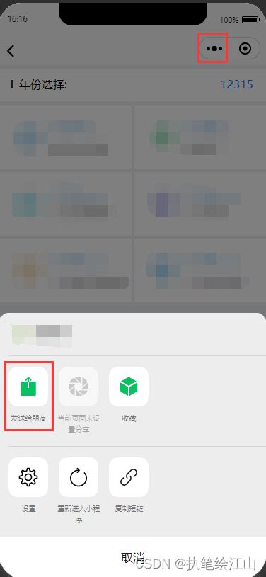 uniapp制作微信小程序分享功能的实现 uniapp 分享页面 csdn博客