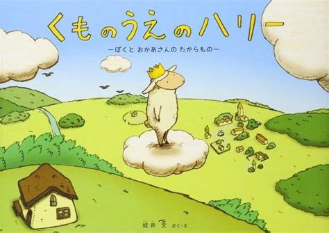 【2019版】大人も楽しめる泣ける絵本♪今読んでほしいのはこれ！ 4yuuu