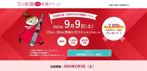 【女の転職typeの評判は？】利用すべきサイトなのか徹底調査！ 就活攻略論｜日本最大規模の就活専門ブログ【2300万pv突破】