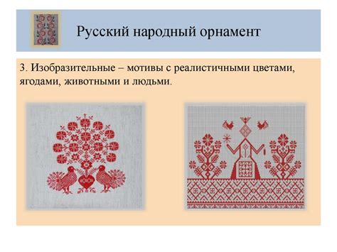 Русский народный орнамент - online presentation