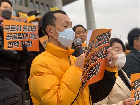 [활동보고 기자회견] 국회 예산결산특별위원회는 공공임대주택 예산 상정액 전액 통과시켜라 민달팽이유니온