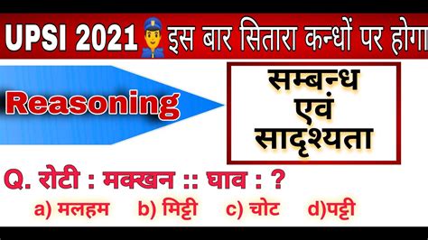 Reasoning सम्बन्ध एवं सादृश्यता परीक्षण Relationship And Analogy
