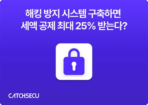 Sns로 이벤트 진행할 때 지켜야 하는 개인정보 보호 가이드라인 캐치시큐