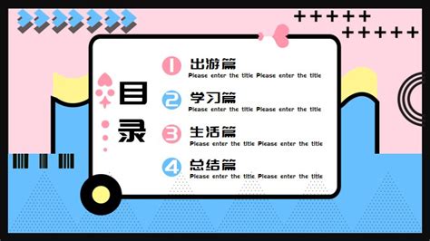 小清新我的寒假生活ppt模板免費下載小清新孟菲斯 孟菲斯 藍粉色ppt模板下載 Pngtree