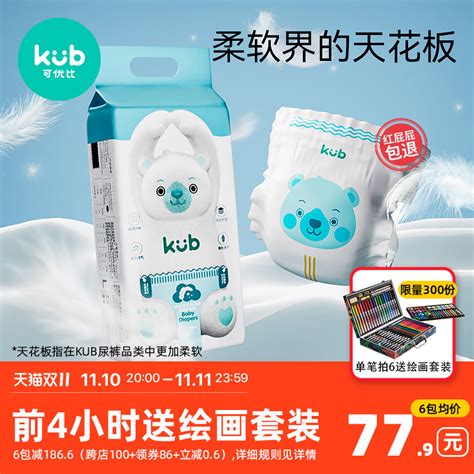 可优比纸尿裤主图