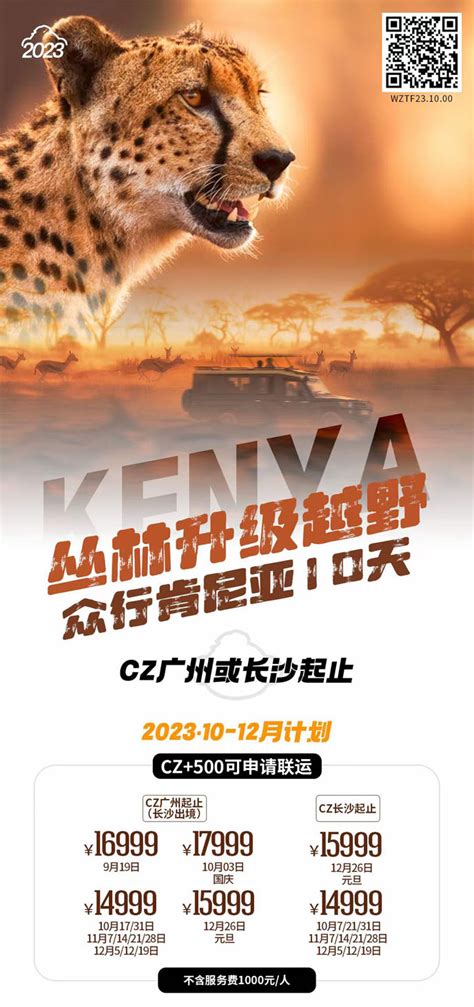 肯尼亚旅游费用肯尼亚旅游线路价格报价要多少钱深圳国旅官网