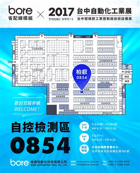 柏叡省配線模組 誠摯邀請您來參與 2017 Bore 柏叡自動化科技 I O省配線模組、繼電器模組