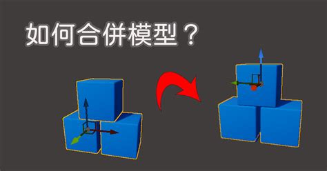 要怎麼合併場景上已經擺好的模型？unreal Engine Merge Actor 功能介紹