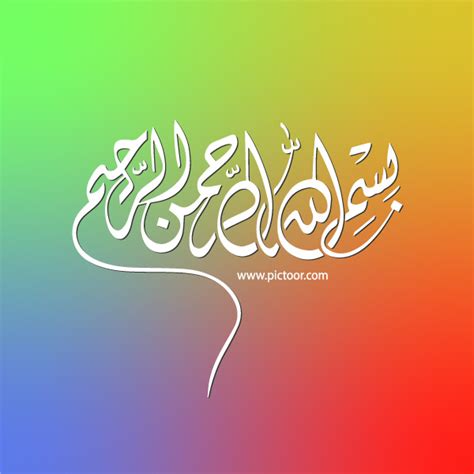 وکتور بسم الله