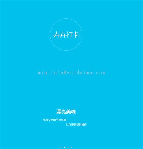 Mui小巧简单的打卡软件 代码 最代码