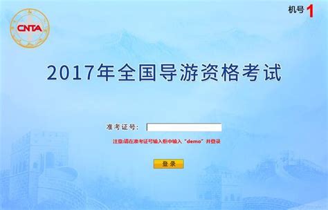 2017年全国导游资格考试（笔试机考） 考生上机操作说明 知乎