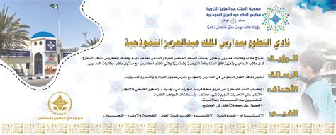 مدارس الملك عبد العزيز