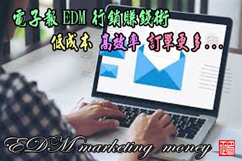 EDM電子報ePaper會員發送系統E Mail廣告行銷 教學密訓基地 電子報ePaper發送系統行銷 ePaper System Network Marketing teaching