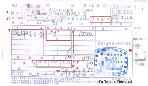 麥克峰 如何開發票；如何手開三聯式統一發票