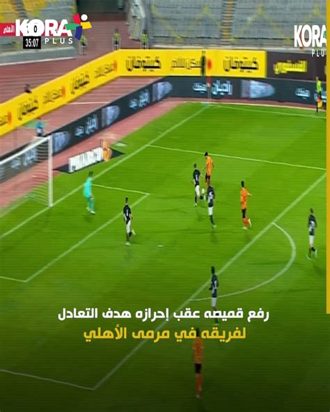 رسالة مؤثرة من اللاعب أحمد شريف ما القصة وراء احتفال لاعب فاركو بهدف