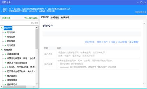 Excel地理数据处理工具（地图任务）小o地图excel插件版 Csdn博客