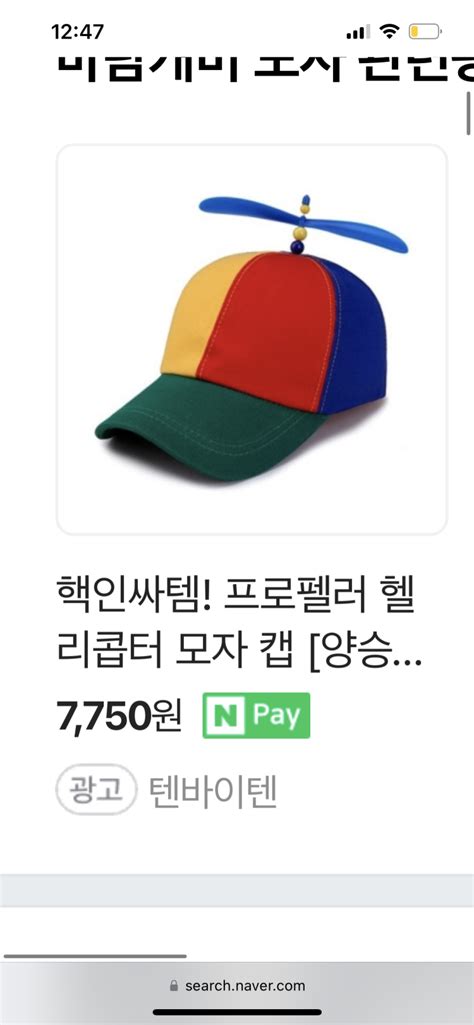 바람개비 모자 쓰고있는 만화 캐릭터 지식in