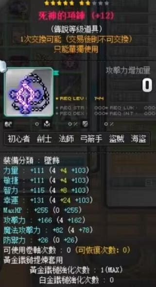 冒险岛079龙骑装备怎么搭配 冒险岛079龙骑装备搭配方法 梦幻手游网