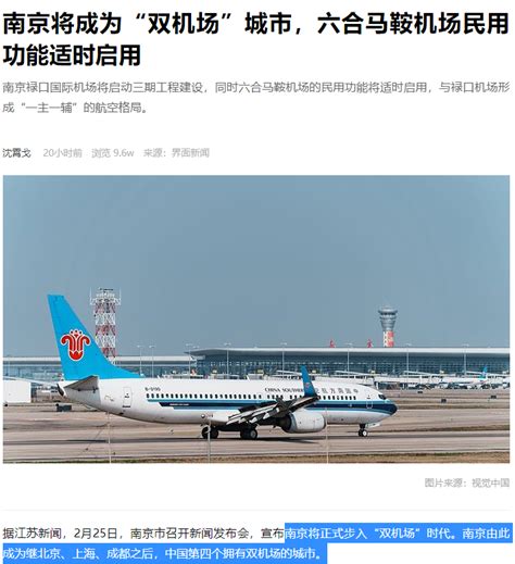 官宣！第四个“双机场”城市，来了 知乎