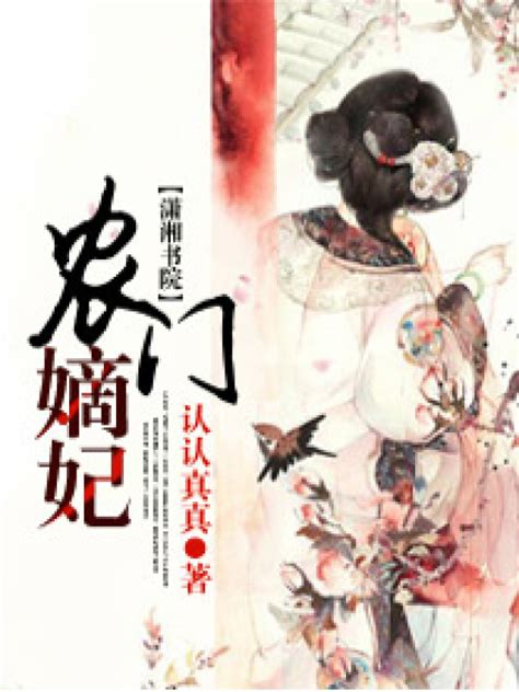 《农门福妻》小说在线阅读 首发起点中文网