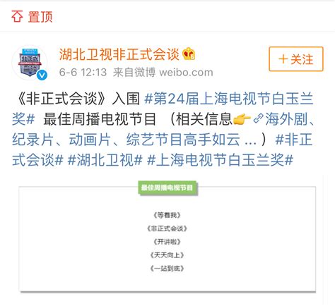 白玉兰曝入围名单 非正式会谈或将喜提最佳周播节目