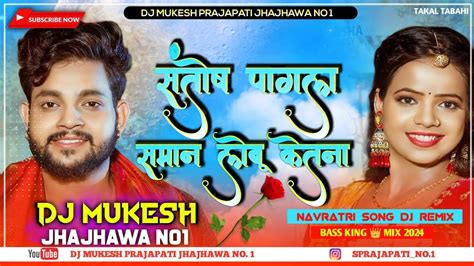 Ham Santosh Pagal Na Hai Dj Song Hard Bass Mix Santosh Pagal Saman Lebu