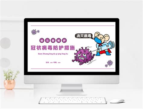 새로운 왕관 폐렴 지식 Ppt 템플릿의 유치원 예방 무료 Ppt 템플릿 Lovepik