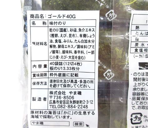 Yahooオークション 送料300円税込 Gb110 やま磯 朝めし海苔 ゴー