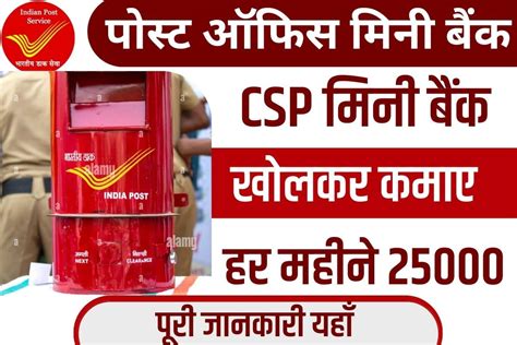 Post Office Mini Bank Kaise Khole Post Office Mini Bank