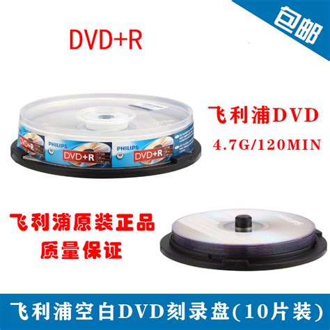 飞利浦（philips）dvdr Dvd R 16速 47g桶装10片空白dvd刻录盘虎窝淘