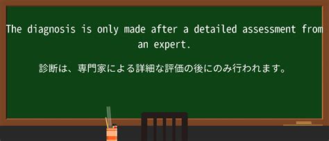 【英単語】detailed Assessmentを徹底解説！意味、使い方、例文、読み方 おもしろい英文法