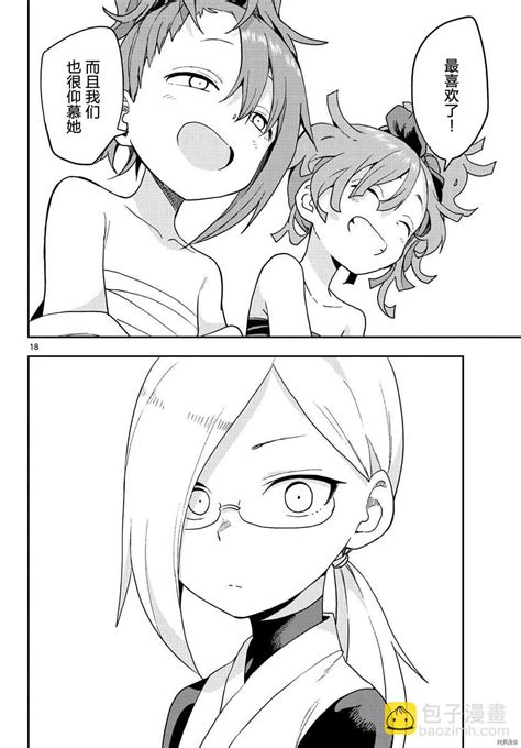 第41話 女忍者椿的心事 包子漫畫