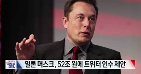 머스크 트위터 인수 가능할지 모르겠다테슬라 주가 36 하락