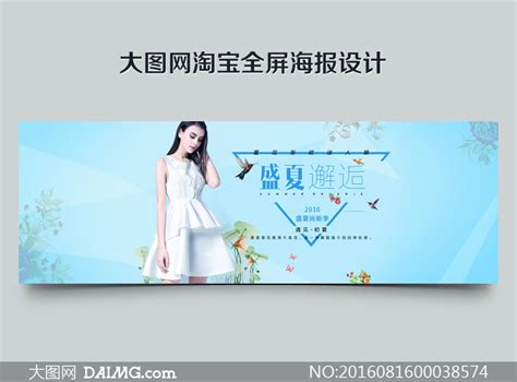 淘宝盛夏邂逅女装海报设计psd素材大图网图片素材