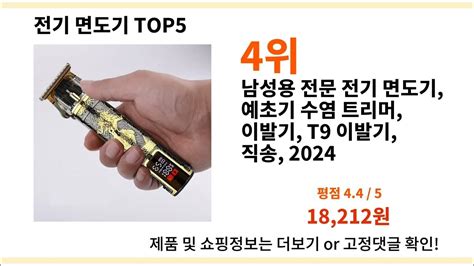 알리 전기 면도기 추천 Best Top 5 I 겨울 I 프로모션코드 I 인기템 I 알리익스프레스 I 가성비 I 알리 직구 I Youtube