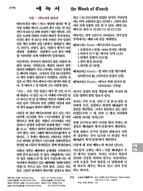 에녹서 Pdf