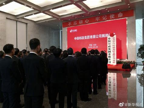 中国邮政集团有限公司揭牌成立