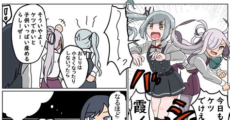 艦隊これくしょん 霞に子供を産んでもらいたい朝潮① 岩雑巾のマンガ 漫画 霞艦隊これくしょん 安産型 Pixiv