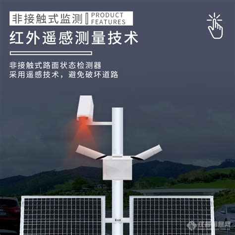 气象仪器 推荐路面状况监测系统确保道路交通安全和顺畅 山东风途物联网科技有限公司