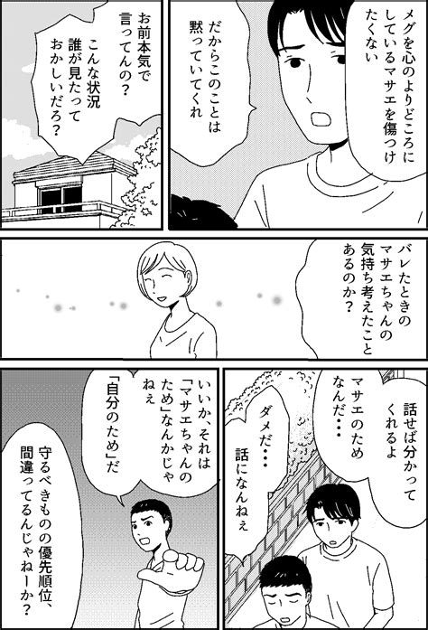 ＜ママ友は旦那の元カノ＞私だけ知らなかった、歪んだ関係――守るべきものの優先順位【第7話まんが】 ママスタセレクト
