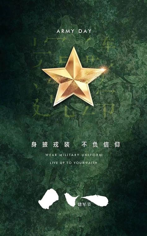 建军节图片 八一建军节图 中国人民解放军建军纪念日 搞笑动图