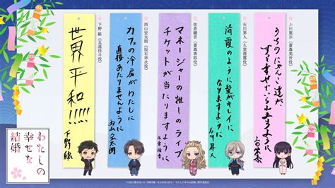 七夕描き下ろし＆キャストからの短冊公開！ スペシャル アニメ『わたしの幸せな結婚』公式サイト