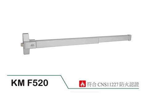 Km F520 平推式防火門鎖 防火門鎖系列 加凱企業有限公司商品介紹