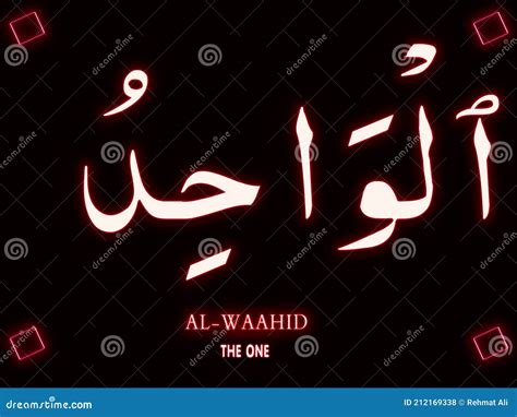 66 Arabic Name Of Allah AL WAAHID Neon Text On Black Background Stock
