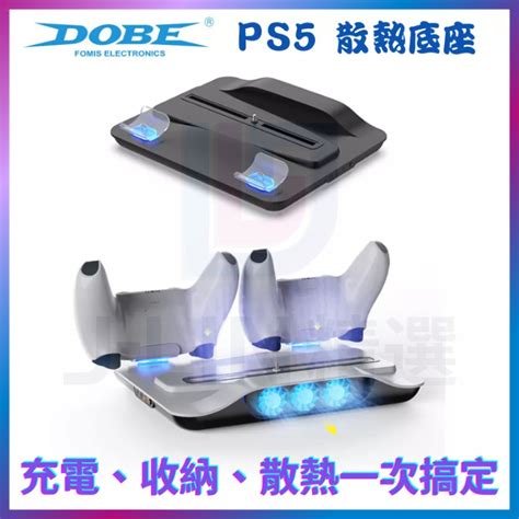 Dobe Ps5 主機 多功能 散熱底座 主機散熱器 Ps5 散熱器 Playstation5 光碟收納底座 蝦皮購物